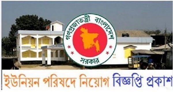 Union Parishad Job Circular 2022 All District govt job circular